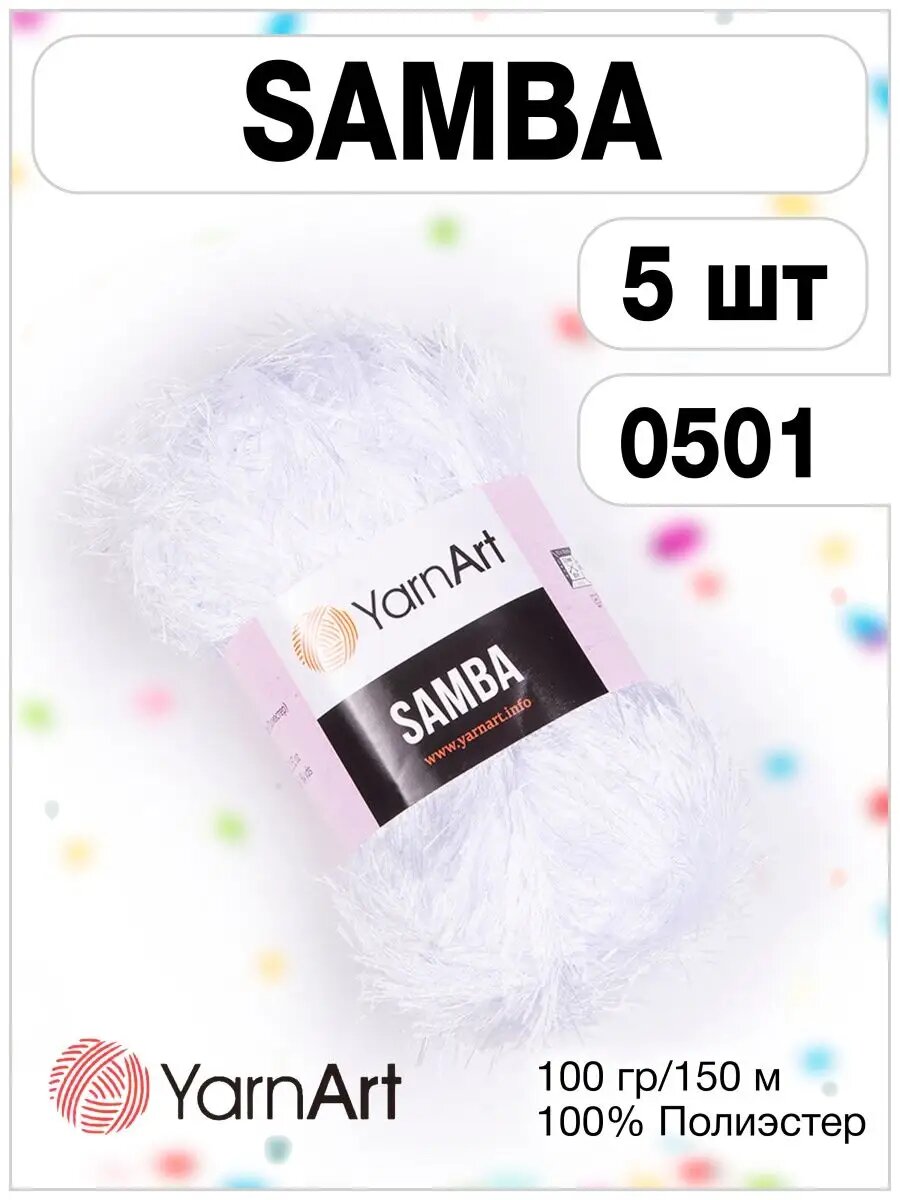 Пряжа Yarnart Samba 0501 белый ярнарт самба 5шт