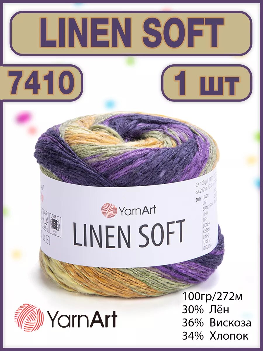 Летняя пряжа Ярнарт Linen Soft 7410, 100г/272м - 1 моток