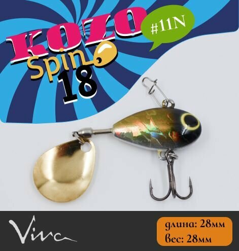 Вращающиеся блёсны - Viva Kozo Spin 18 #11N