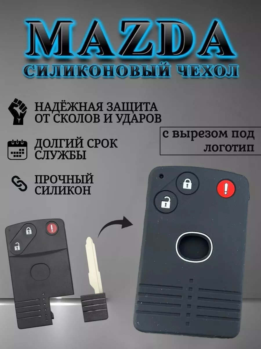 Чехол на ключ MAZDA