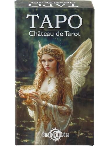 Карты Гадальные Таро. Фэшн. Chateau de Tarot (78 карт, с мешочком для колоды, в коробке, от 18 лет) ГК-4420, (ООО "Издательский дом "Проф-Пресс")