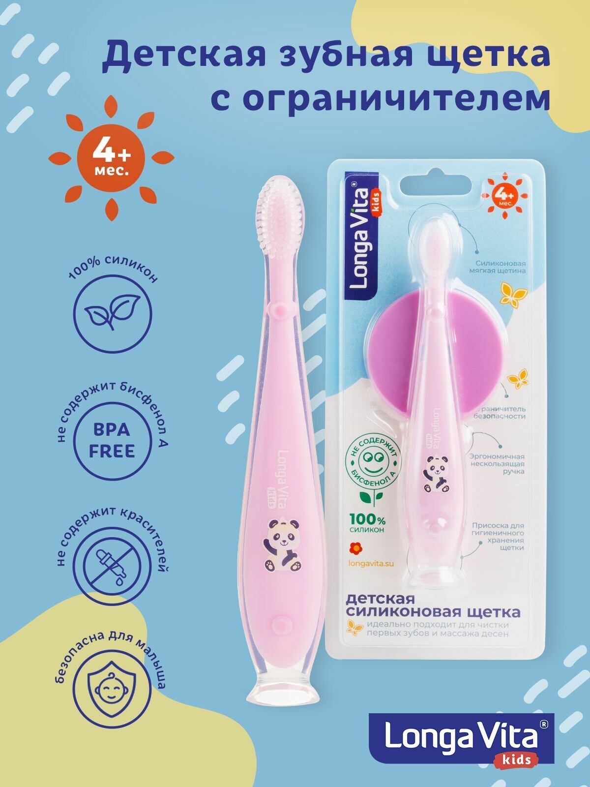 Детская зубная щётка с ограничителем Longa Vita, мягкая, силиконовая, фиолетовая