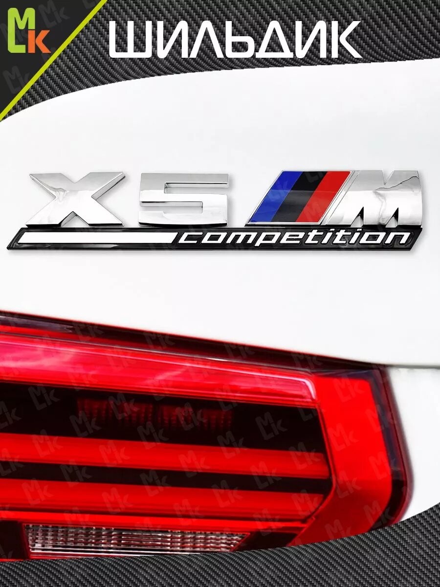 Наклейка MkAuto Шильдик на авто "BMW X5 M" , на клеевой основе