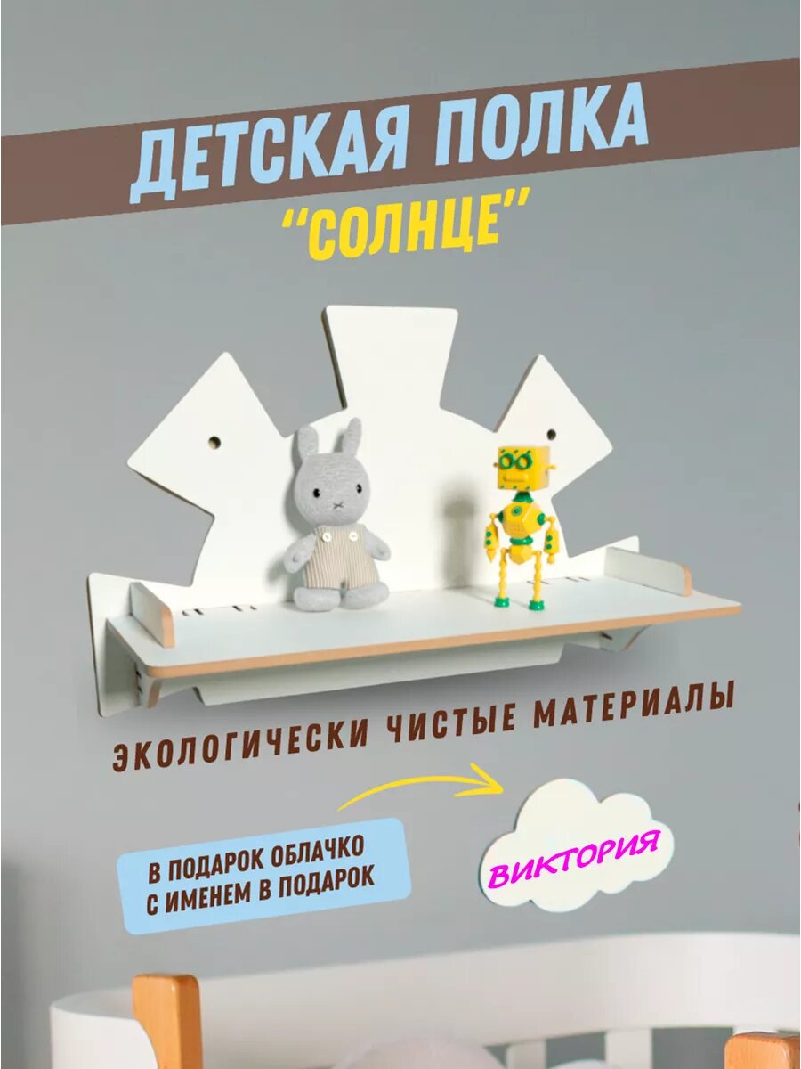 Полка-светильник Солнце Виктория