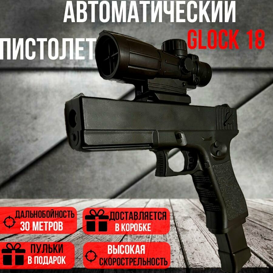 Пистолет детский автоматический, Глок с пулями, GLOCK, пневматический пистолет.