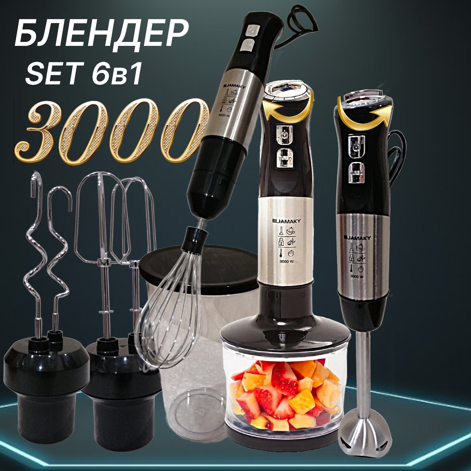 Кухонный комбайн " Погружной Блендер SET 3000Вт" 6 в 1, с насадками и мерным стаканом