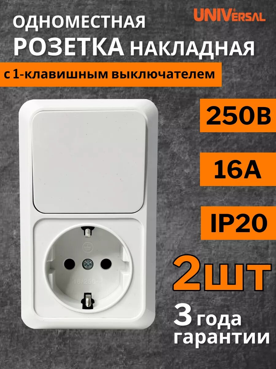 Накладная розетка с выключателем и заземлением 2шт