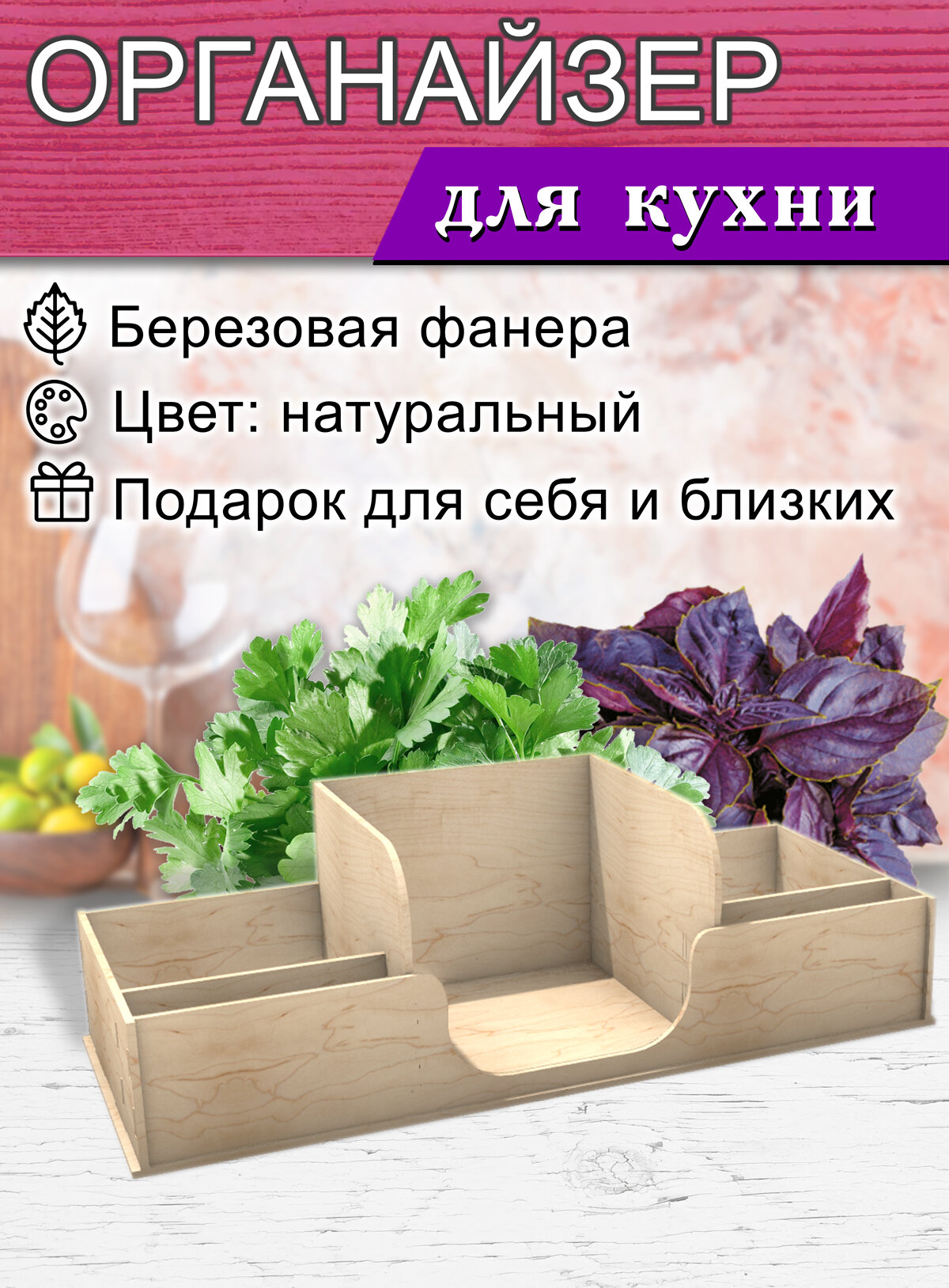 Органайзер для специй и салфеток (натуральный), 5 отсеков