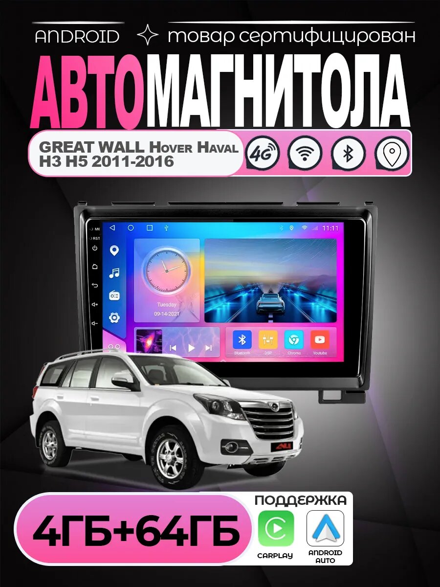 Магнитола TS18 PRO Great Wall Hover Haval H3 H5 4/64Gb, Bluetooth, FM/AM, GPS