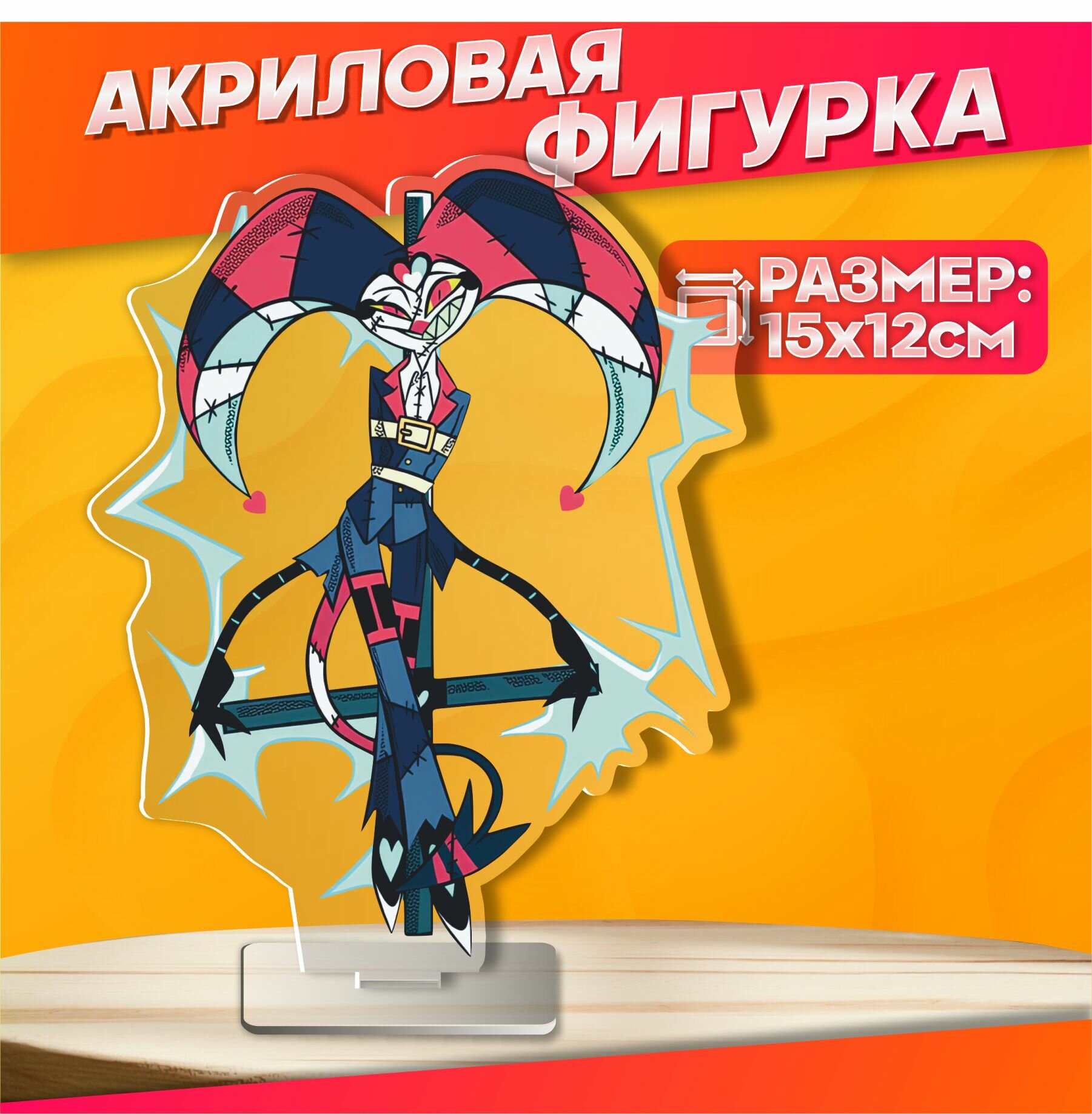 Акриловая фигурка Адский босс Физзаролли Хэллоуин