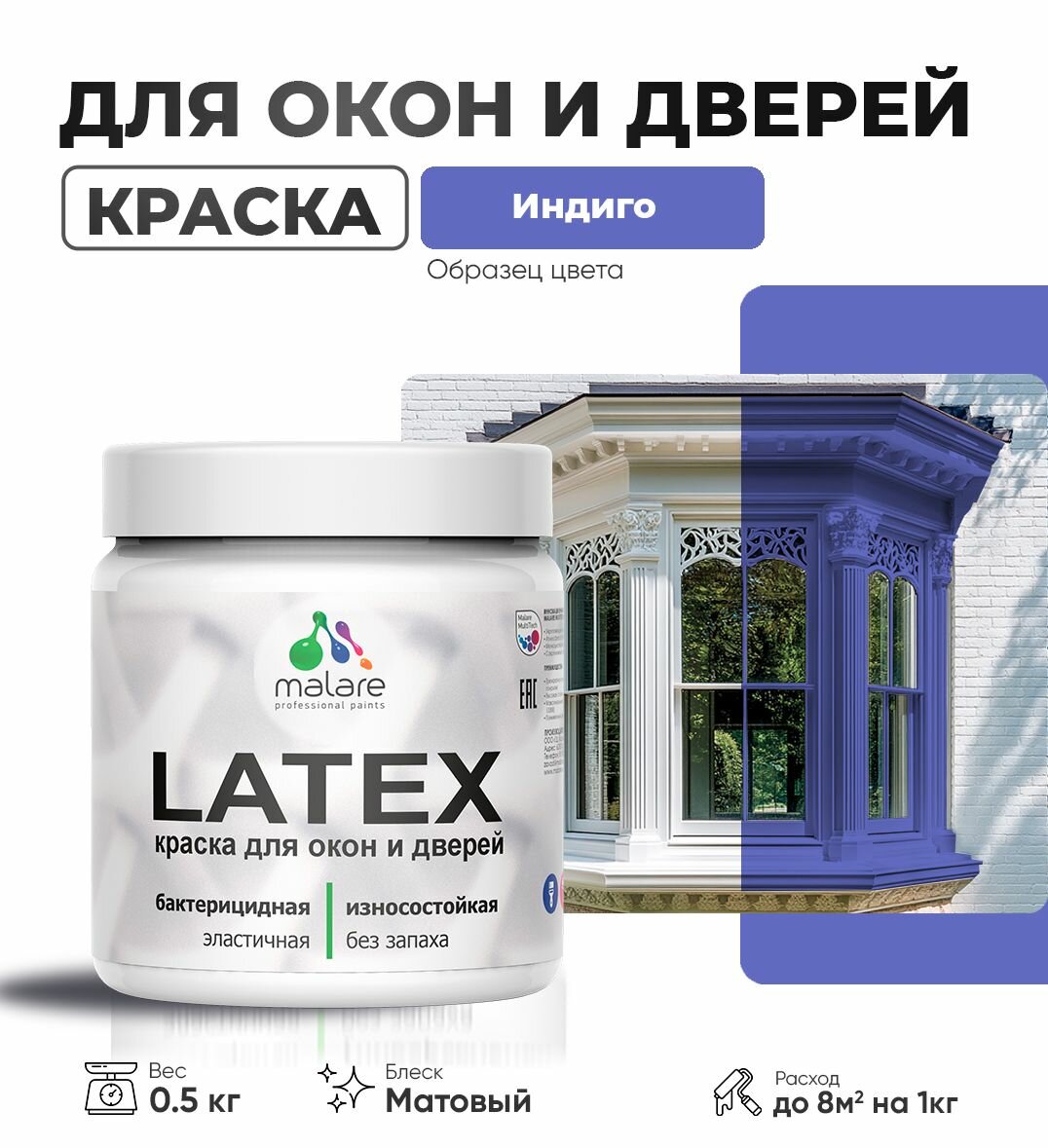 Акриловая краска для дверей и окон Malare Latex по дереву с антисептическим эффектом/ быстросохнущая моющаяся без запаха матовая, индиго, 0.5 кг
