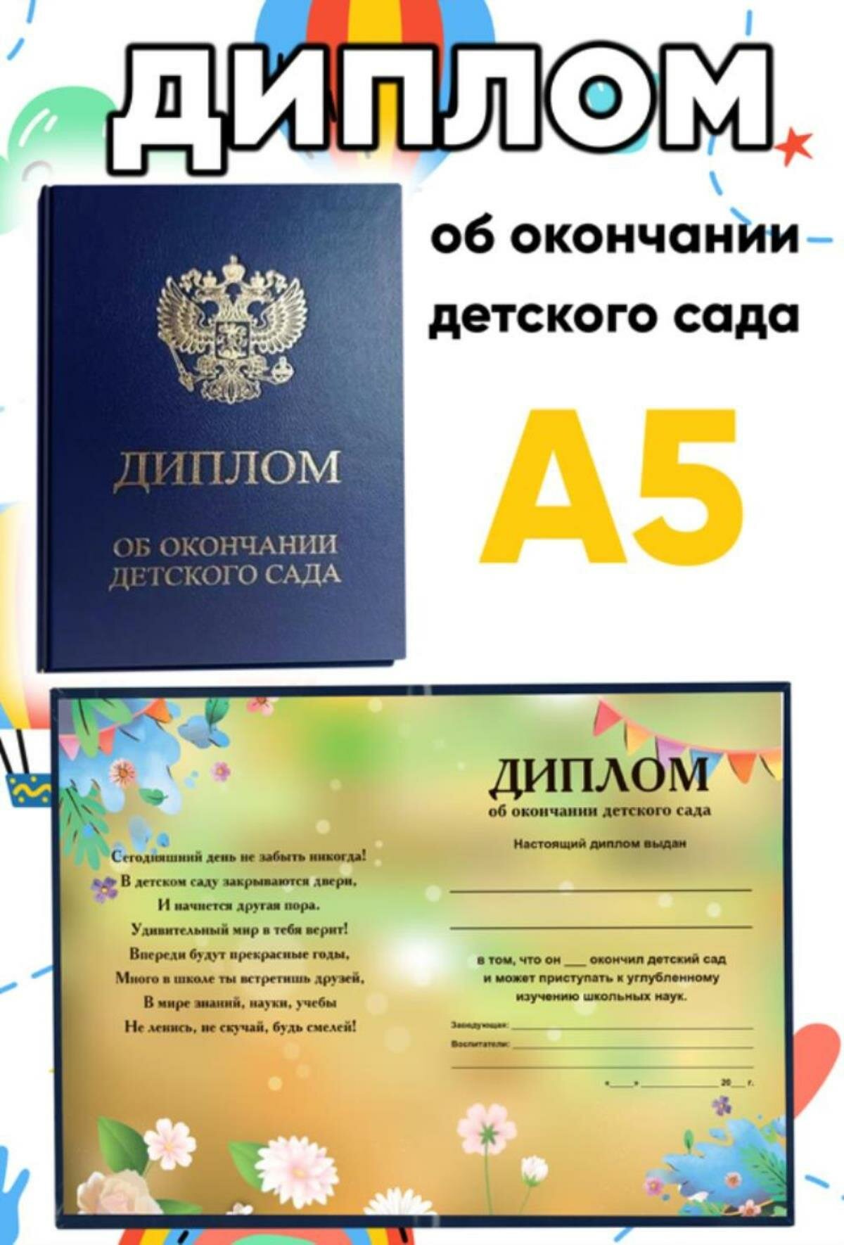 Диплом об окончании детского сада (синий), лето