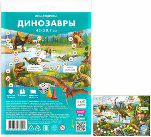 *Игр(Геодом) Игра-ходилка(п/э)-мини Динозавры [30*42см]