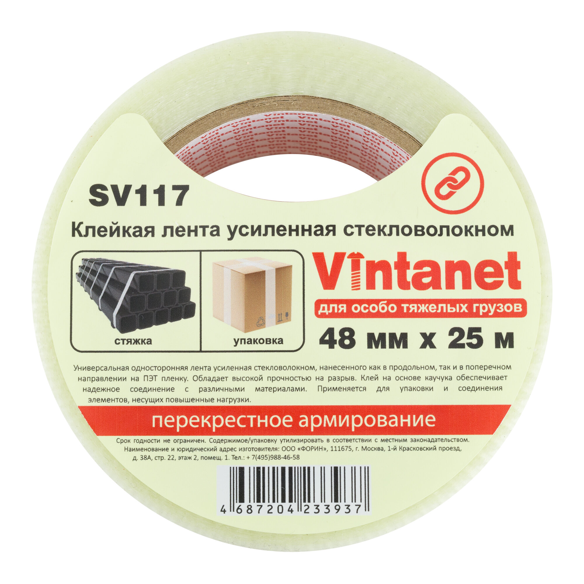 Клейкая лента усиленная стекловолокном Vintanet SV117, для особо тяжелых грузов, 48мм X 25м
