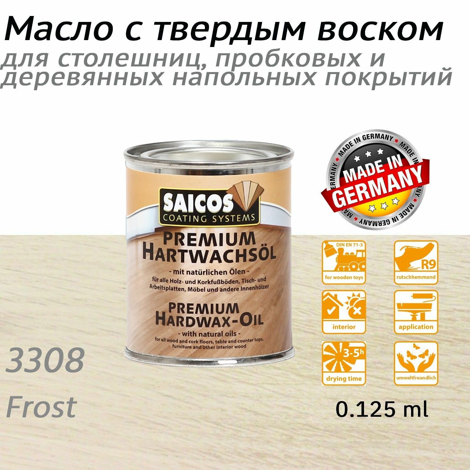 Saicos Premium Hardwax-Oil 3308 Масло с твердым воском (Frost) 0.125 л.