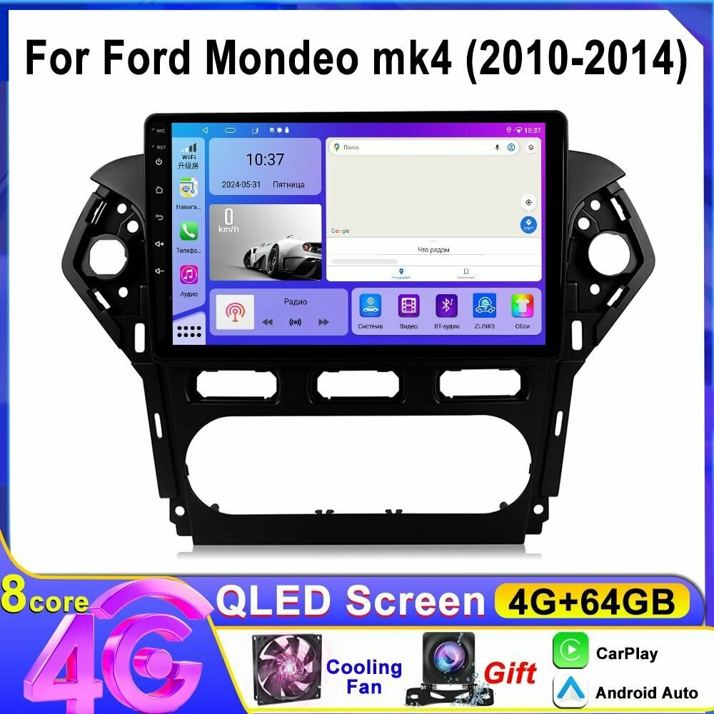 Автомагнитола для Ford Mondeo IV (2010-2014)(8 ядер, 4/64 ГБ,4G SIM-слот, Android, Кулер) Форд Мондео 4