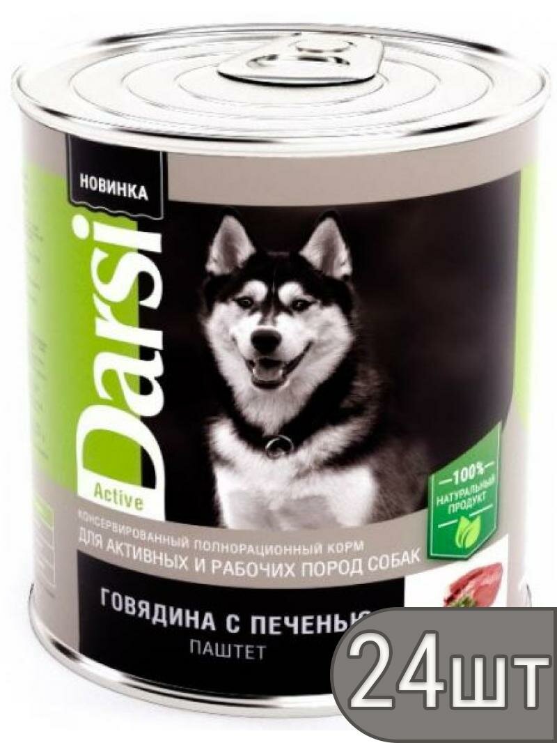 Darsi Набор 24 шт Консервы "Говядина с печенью" для активных и рабочих собак, паштет 850г 20.4 кг