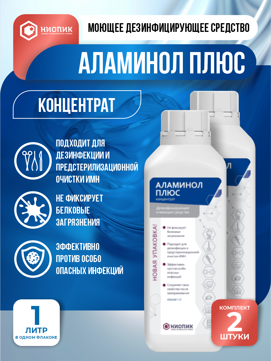 Дезинфицирующее средство Аламинол Плюс 1 литр х 2 шт.