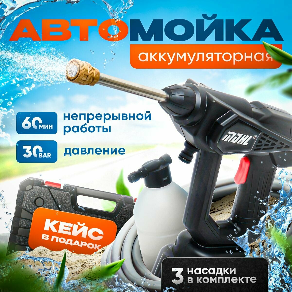 Пистолет для мойки высокого давления, мини мойка аккумуляторная для автомобиля портативная, автомойка