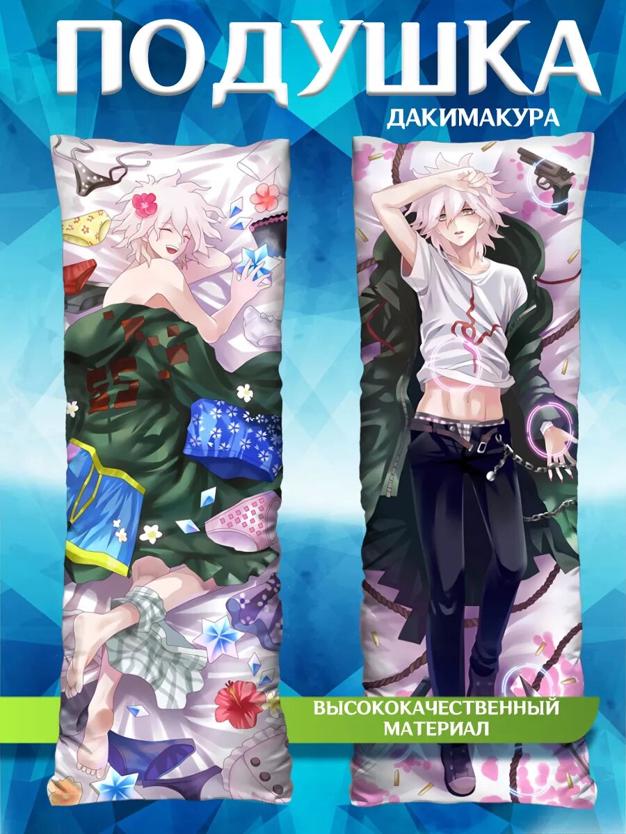 Подушка дакимакура Данганронпа Нагито Комаэда подарок 150х50