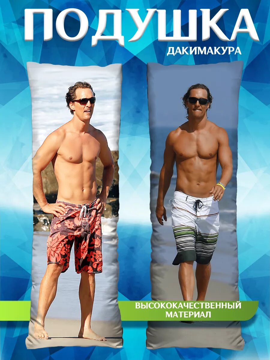 Подушка длинная дакимакура Мэттью Макконахи подарок 150х50