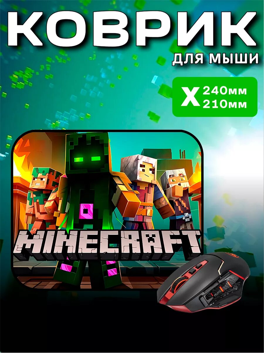 Коврик для мышки мааленький компьютерный игровой с принтом 24х21 Мinecraft Майнкрафт