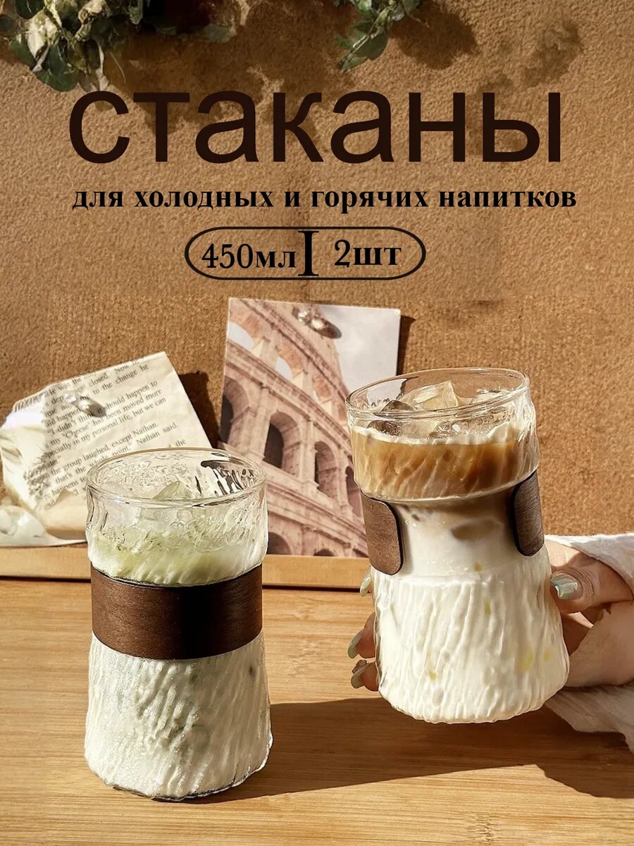 Набор высоких стеклянных стаканов 450 мл с деревянным держателем