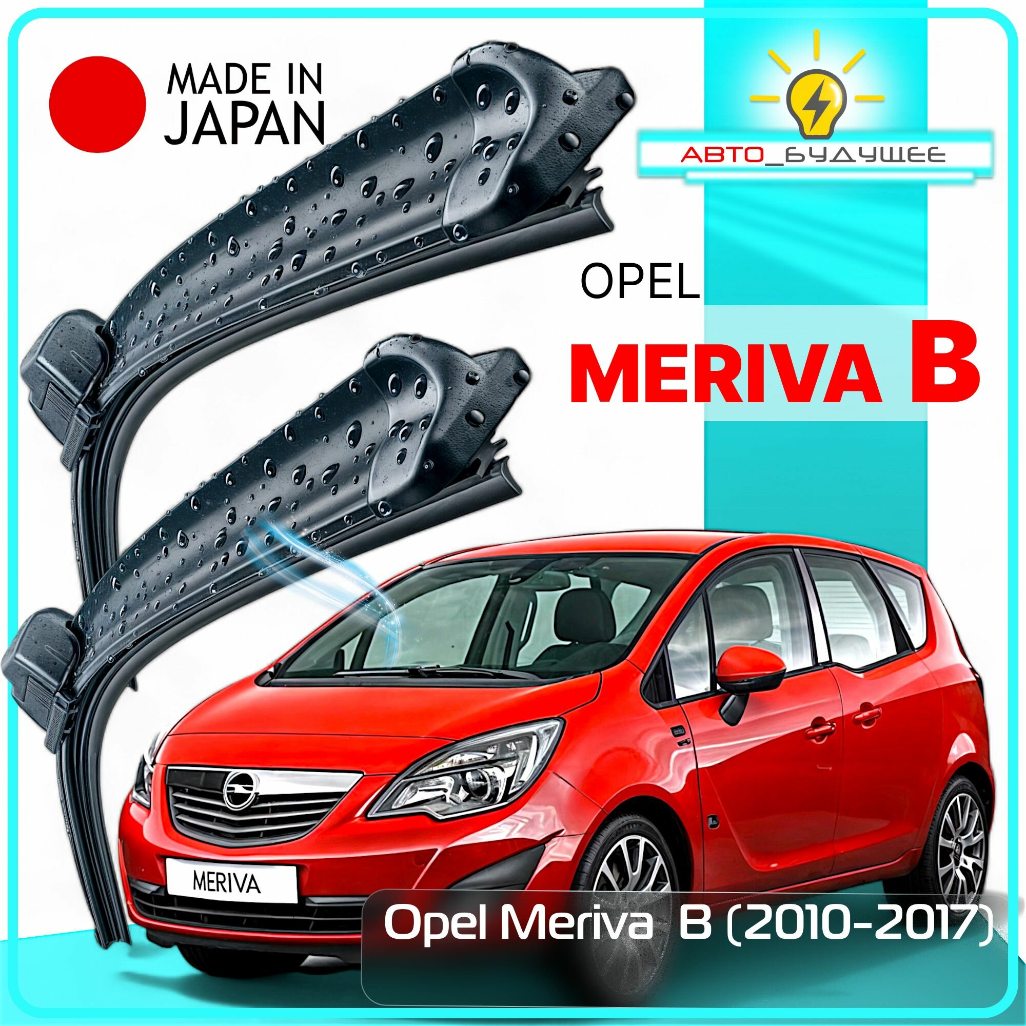 Дворники / Щетки стеклоочистителя бескаркасные Opel Meriva / Опель Мерива B 2010 2011 2012 2013 2014 2015 2016 2017 Push Button 19mm 700-600
