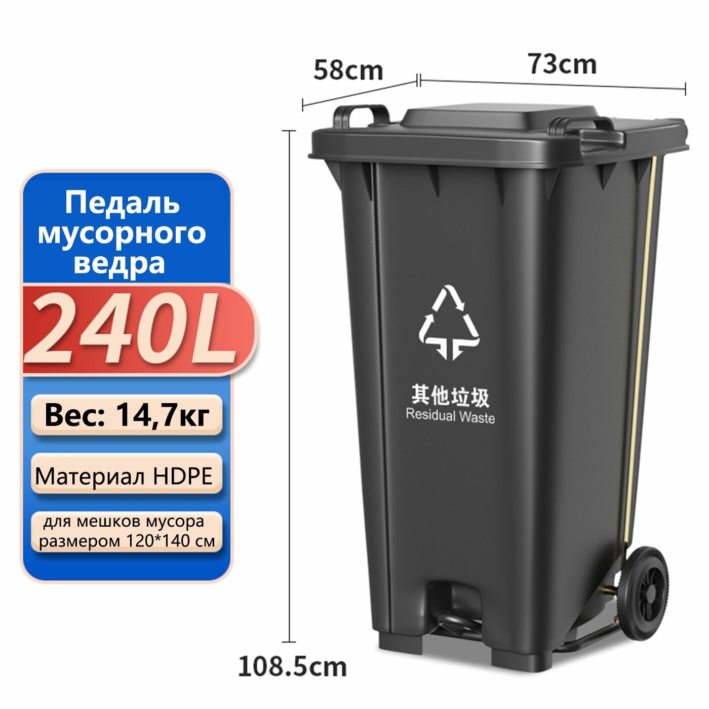 Педаль мусорного ведра уличный 240 Л