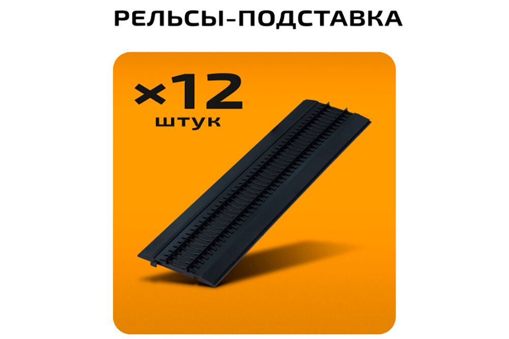 MODIMIO Рельсы-подставки (набор 12 шт) для моделей из серии наши поезда (в масштабе 1:87) (длина модели 27,5 см)