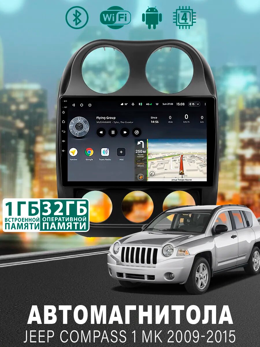 Магнитола для Jeep Compass 1 MK 2009-2015 1/32ГБ Bluetooth, FM/AM, GPS