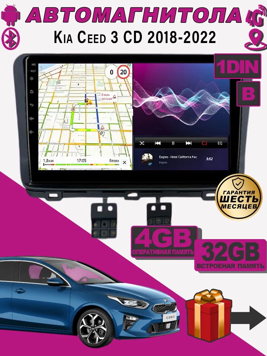 Магнитола для Kia Ceed 3 CD 2018-2022 4/32ГБ Bluetooth, FM/AM, GPS