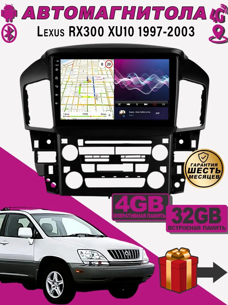 Магнитола для Lexus RX300 XU10 1997-2003 4/32ГБ Bluetooth, FM/AM, GPS