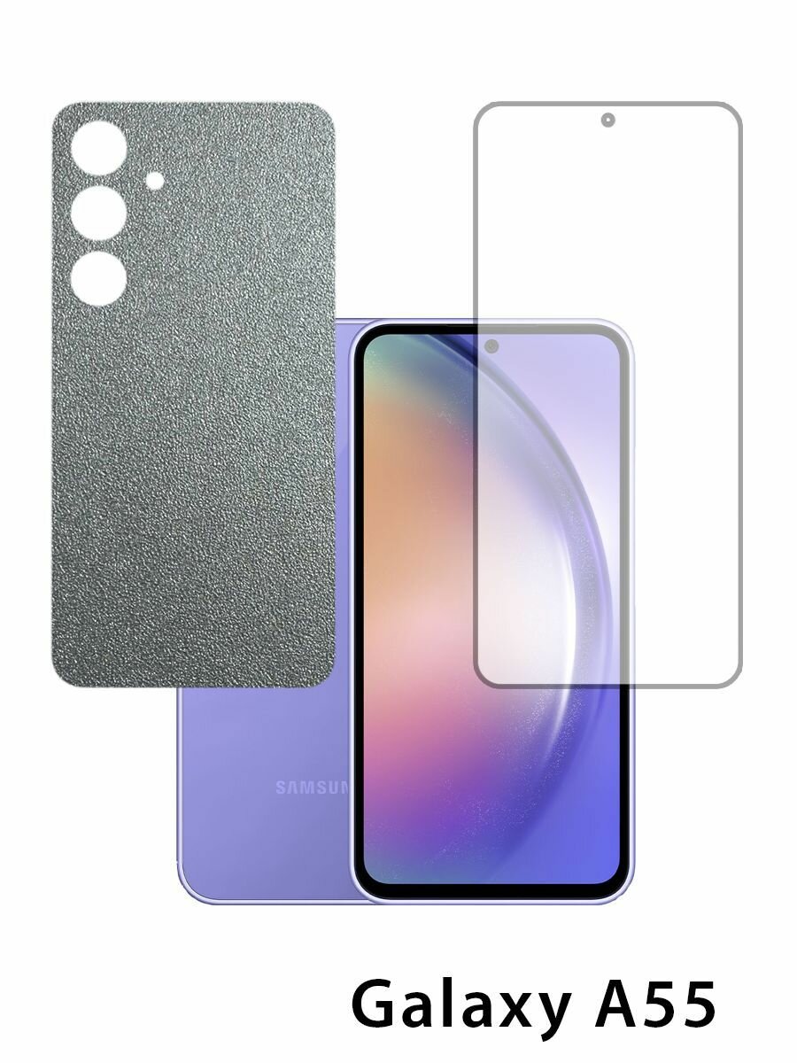Комплект 2 шт. Защитная пленка 360 градусов для Galaxy A55, виниловая пленка, пленка на самсунг