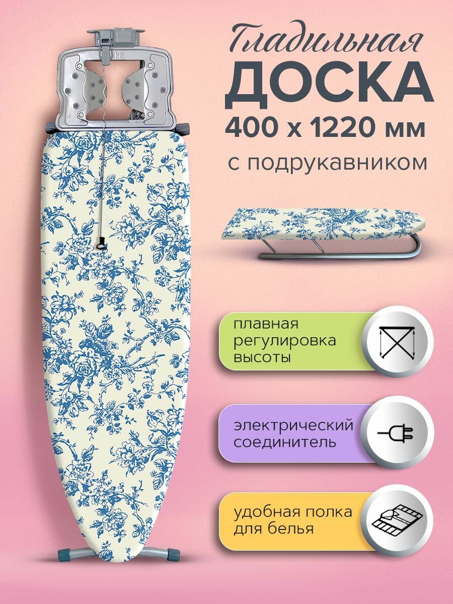 Гладильная доска Nika, металл, съемный чехол, регулировка высоты до 90 см