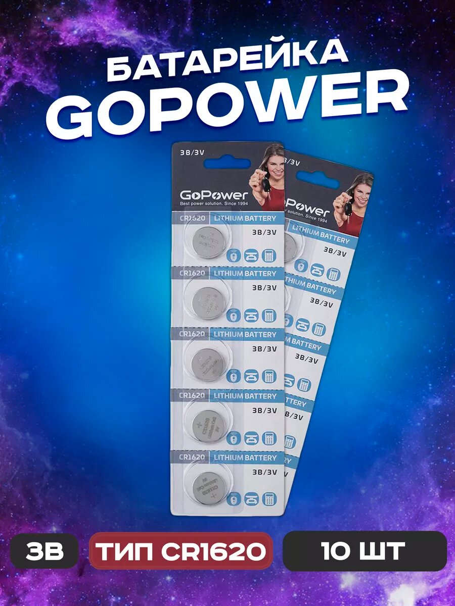 Батарейка литиевая CR1620 3v DL1620 Lithium