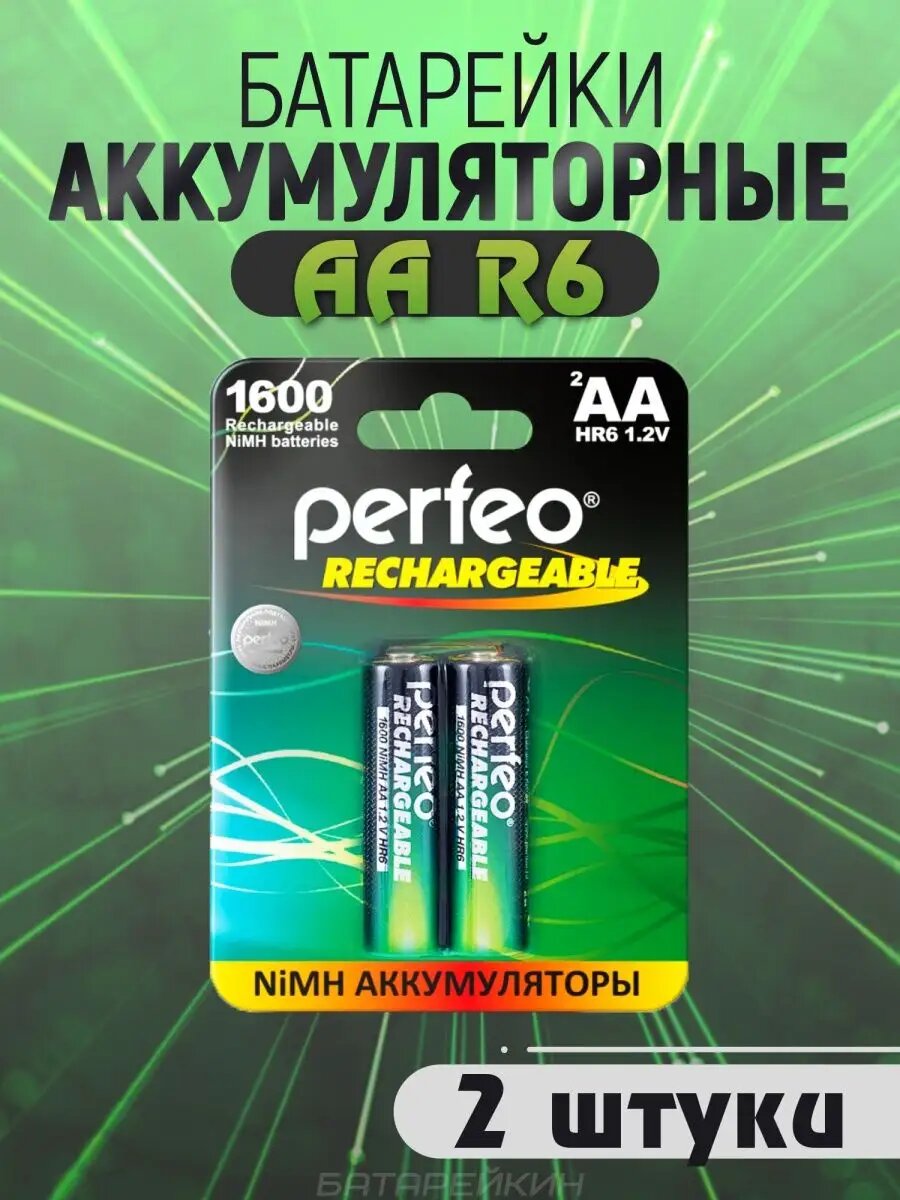 Аккумуляторные батарейки пальчиковые AA HR6 1.2v 1600mAh