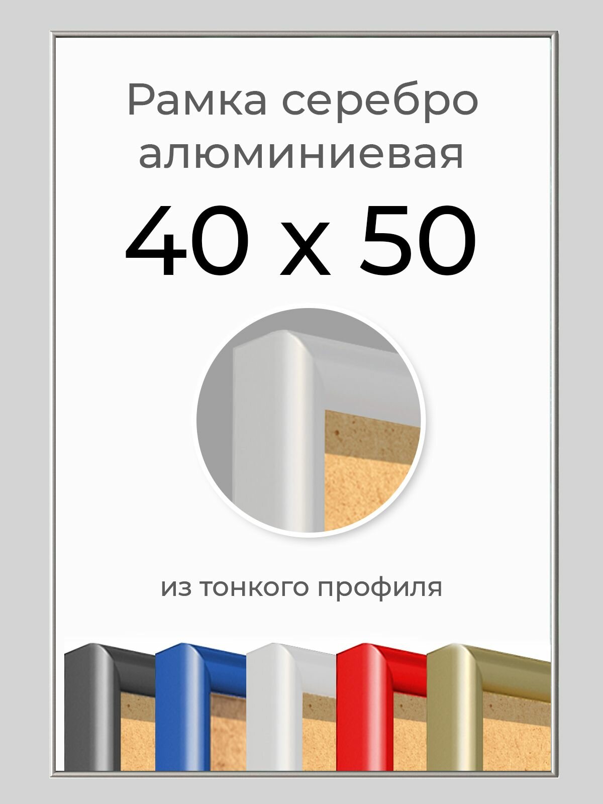 Фоторамка "Серебристая алюминиевая рамка 40х50 см" для пазла, вышивки, алмазной мозаики, фото, постера
