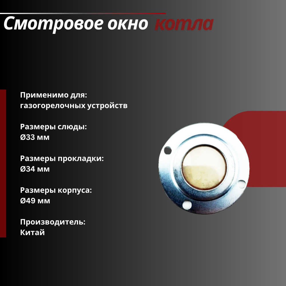 Смотровое окно котла