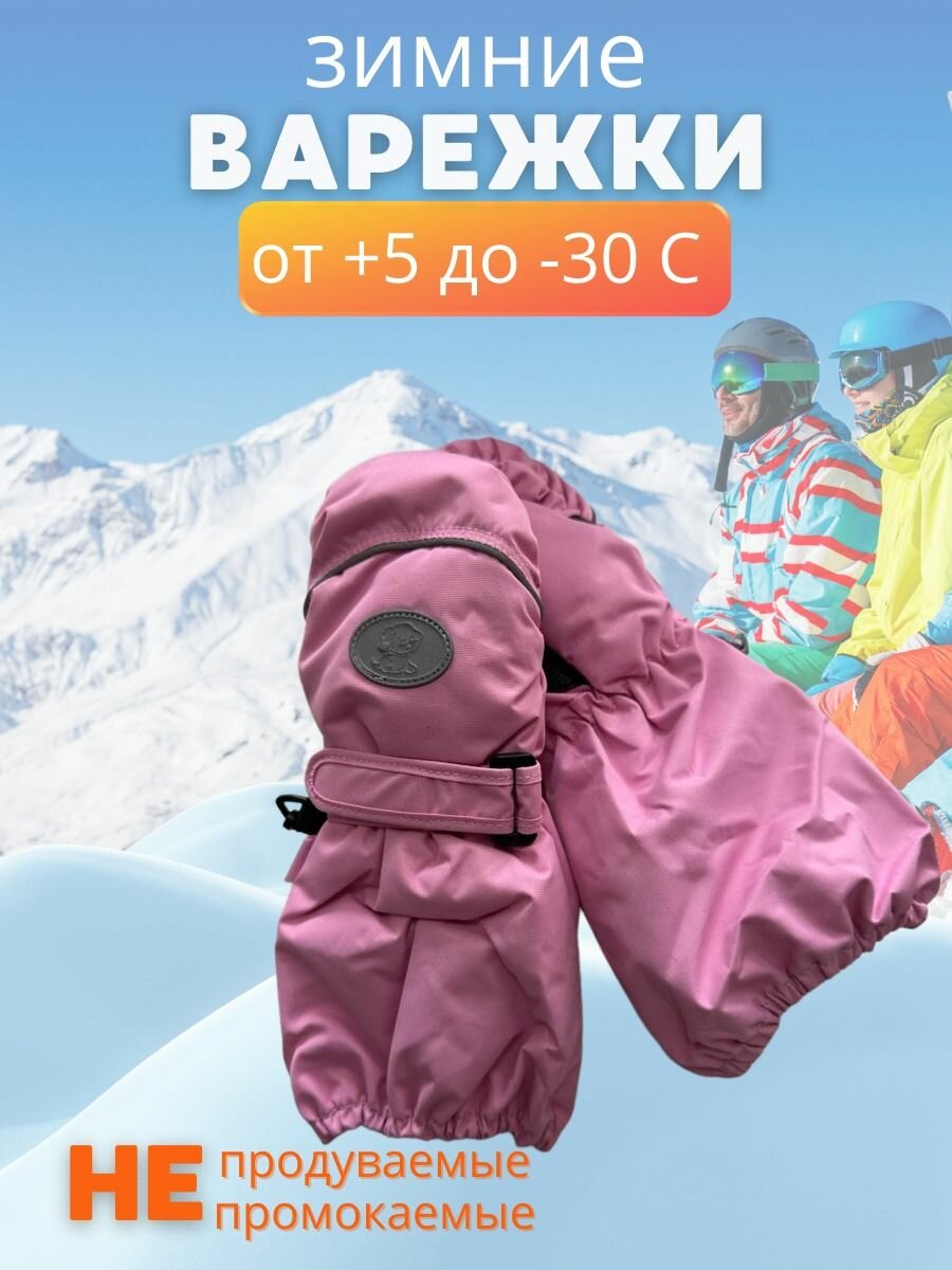 Варежки для детей