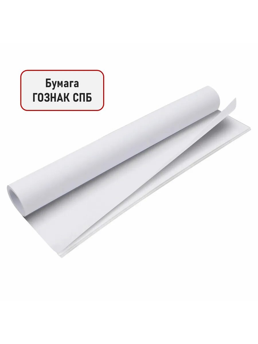 Бумага для акварели А0 1200х840 мм 5 листов