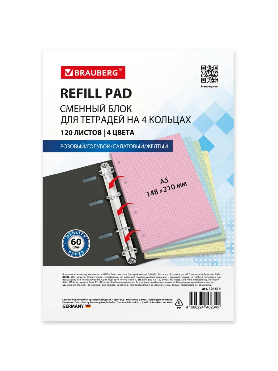 Сменный блок для тетради на кольцах, А5, 120 л, 4 цвета