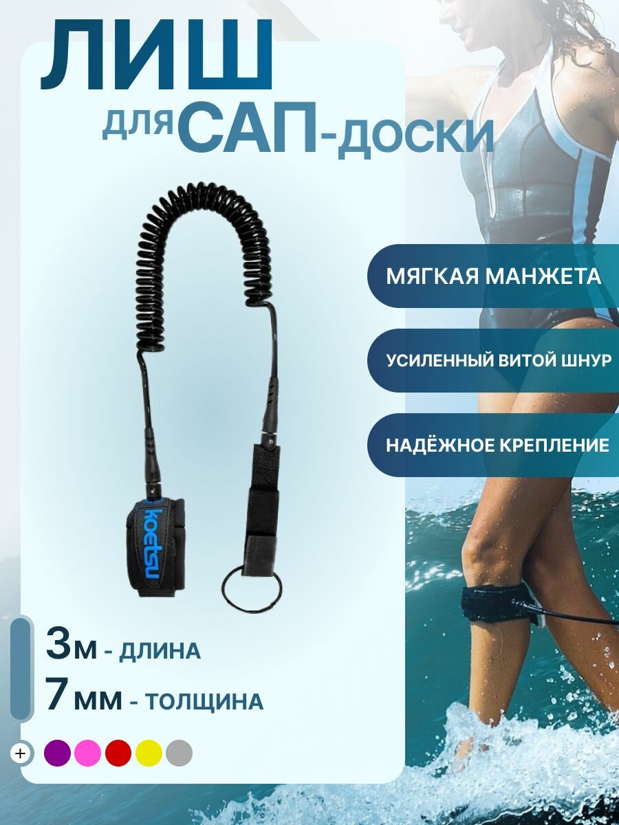 Лиш для SUP 7 мм Koetsu черный