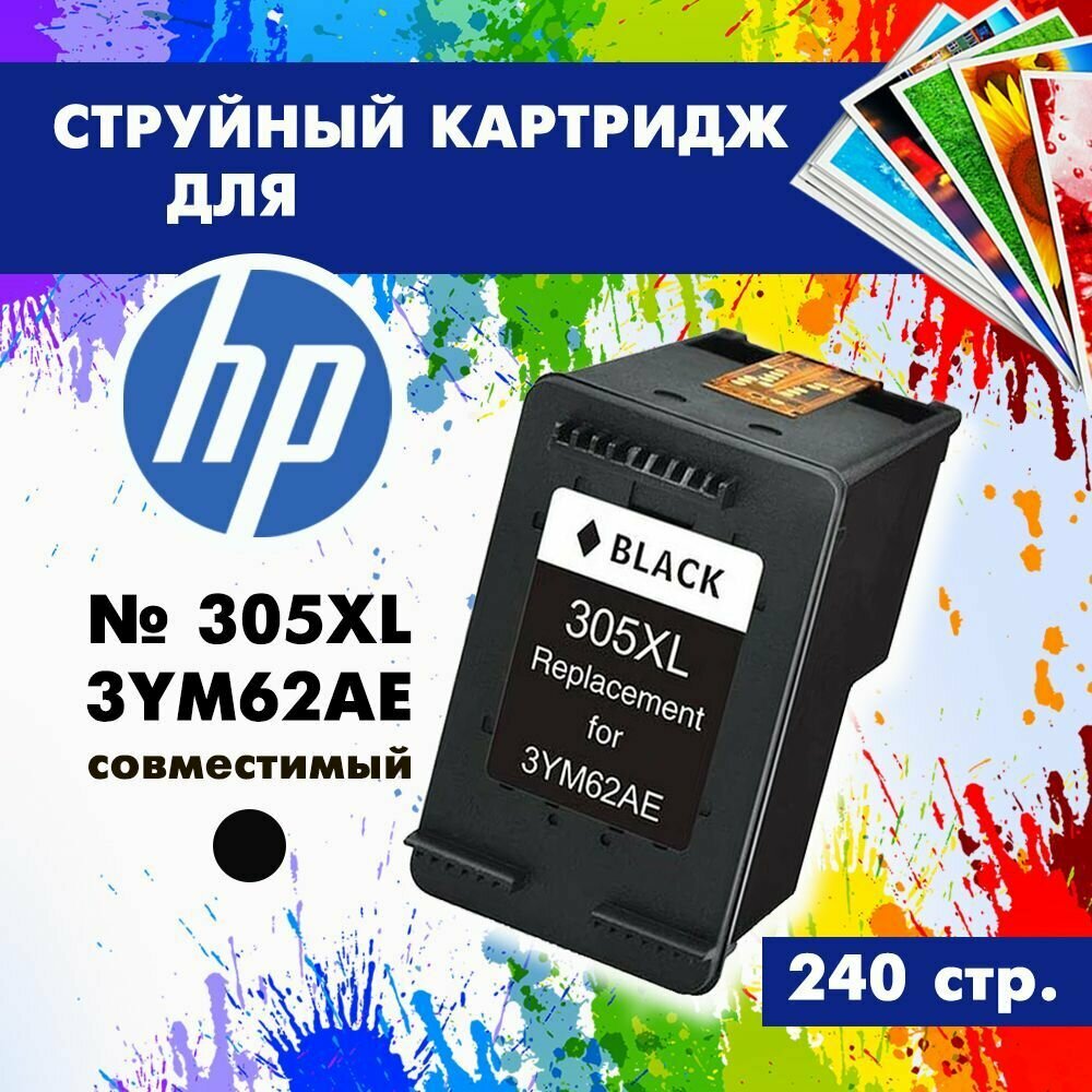 Струйный картридж Opticart № 305XL 3YM62AE черный для HP DeskJet 2300/ 2320