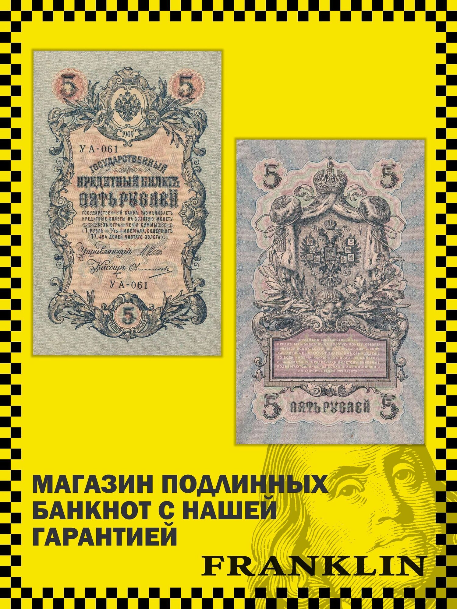 Банкнота Российская империя 5 рублей 1914-1917 год (VF) Pick 10b.1.10