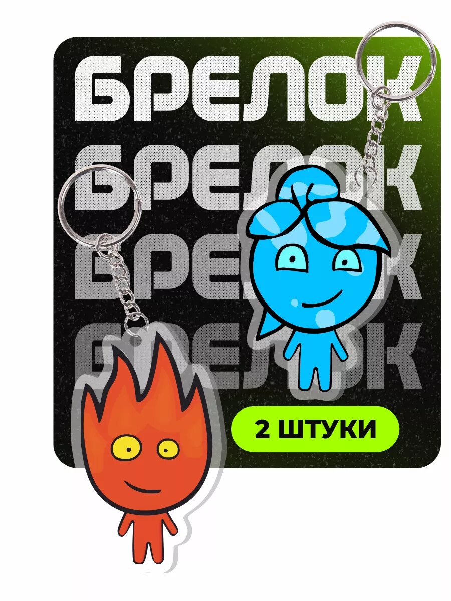 Брелок