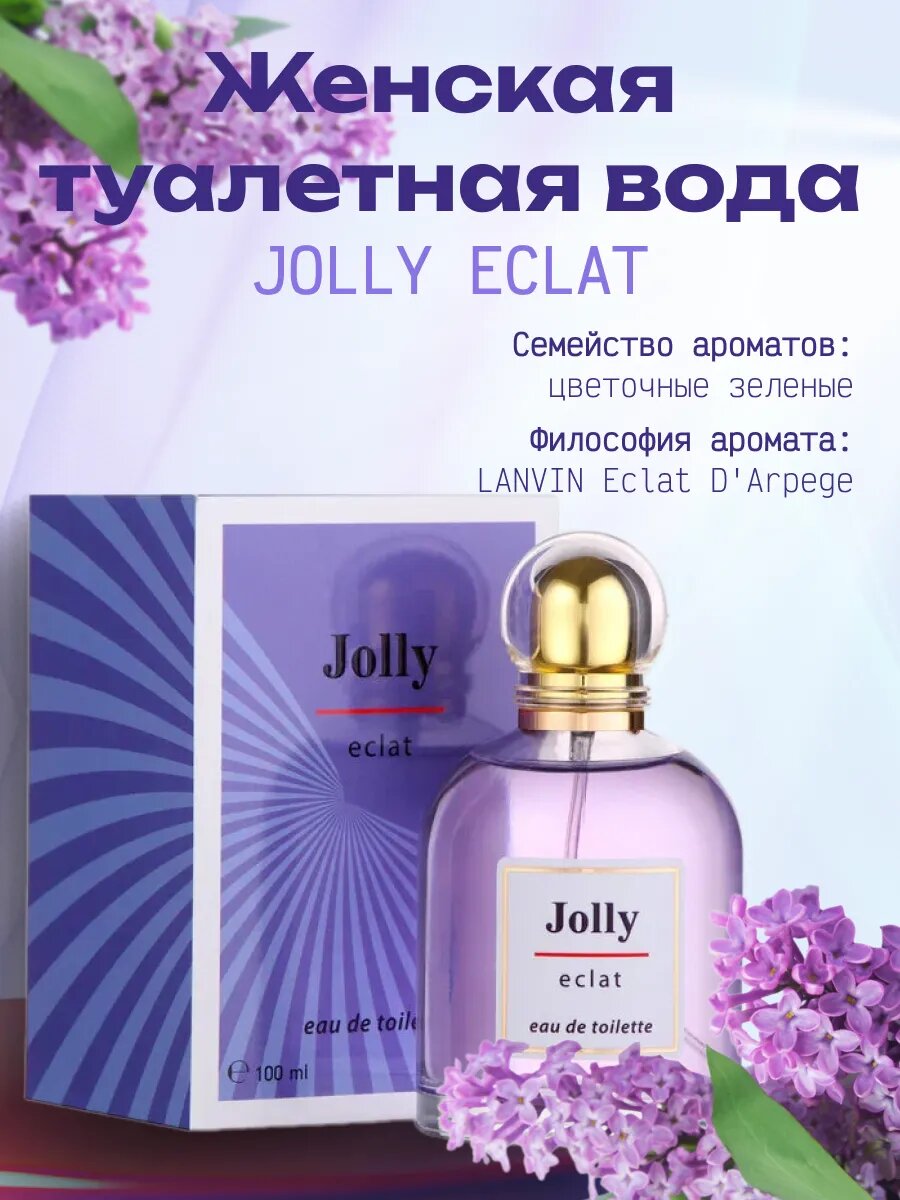 Туалетная вода женская Jolly Eclat