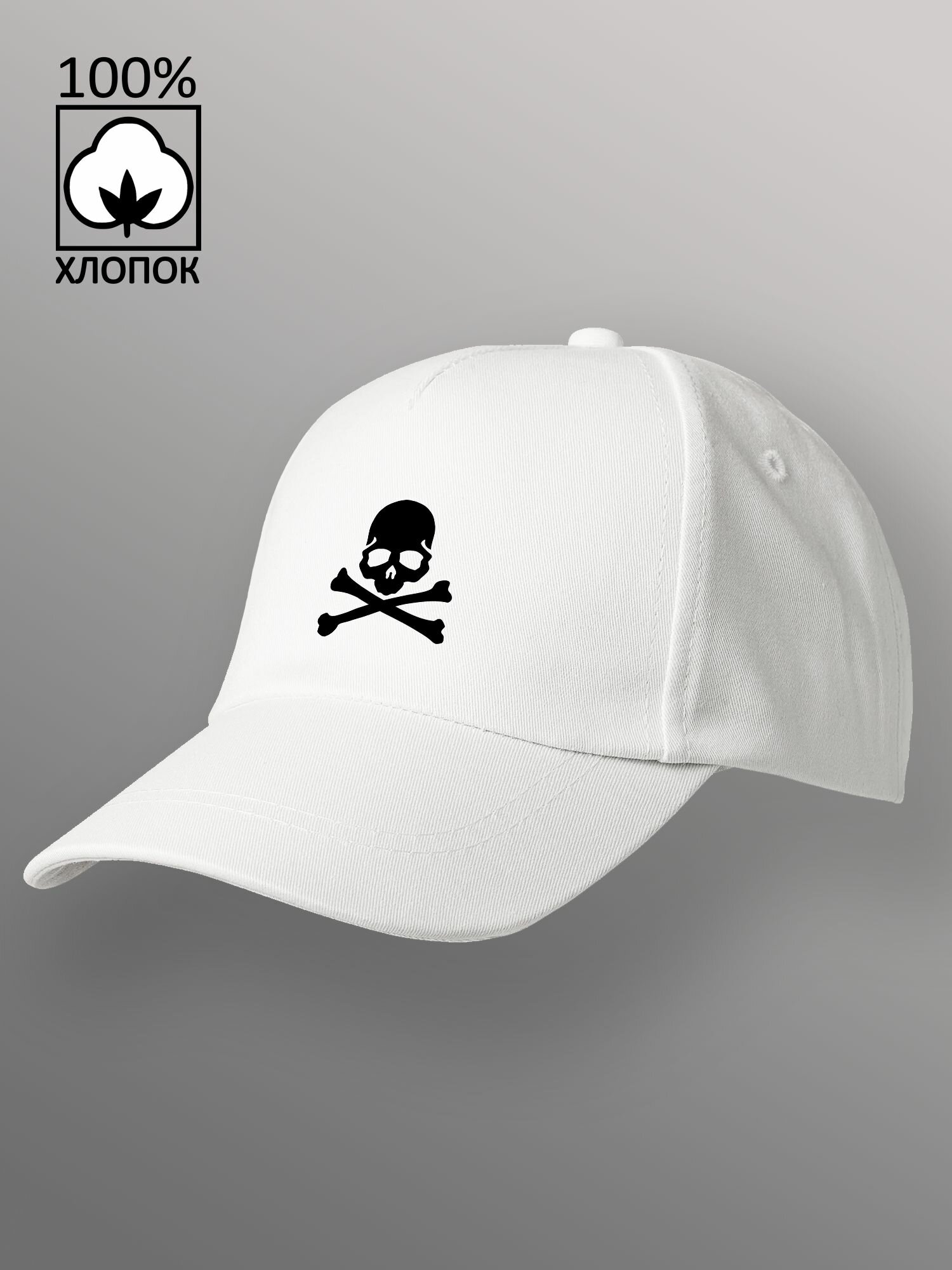 Бейсболка Весёлый Роджер / Пират для мужчин и женщин
