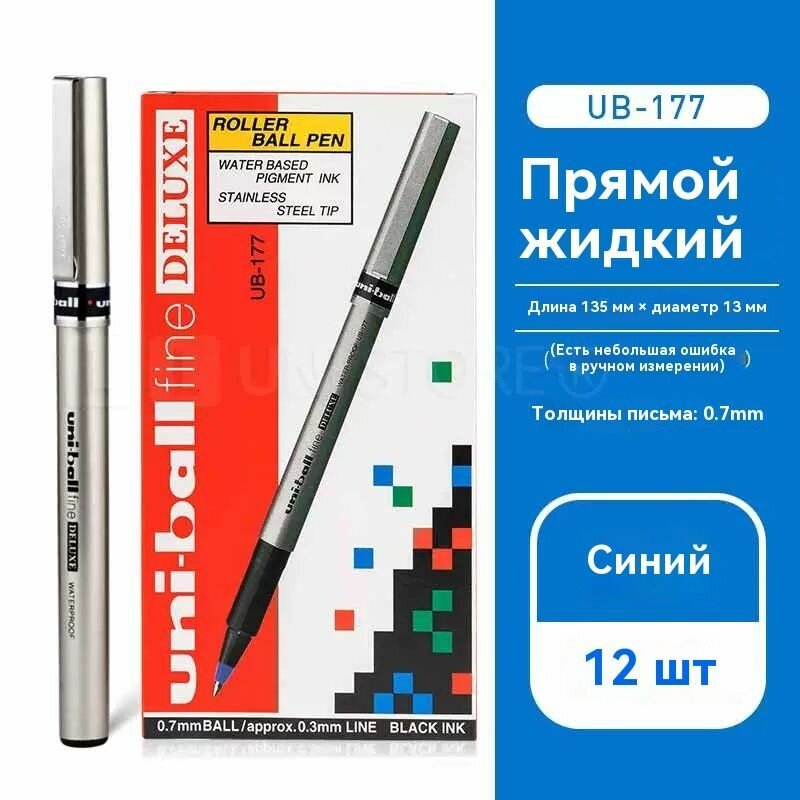 Набор из 12 предметов, японская ручка для подписи UNI UB-177, водо- и светостойкость, толщина 0,7 мм.