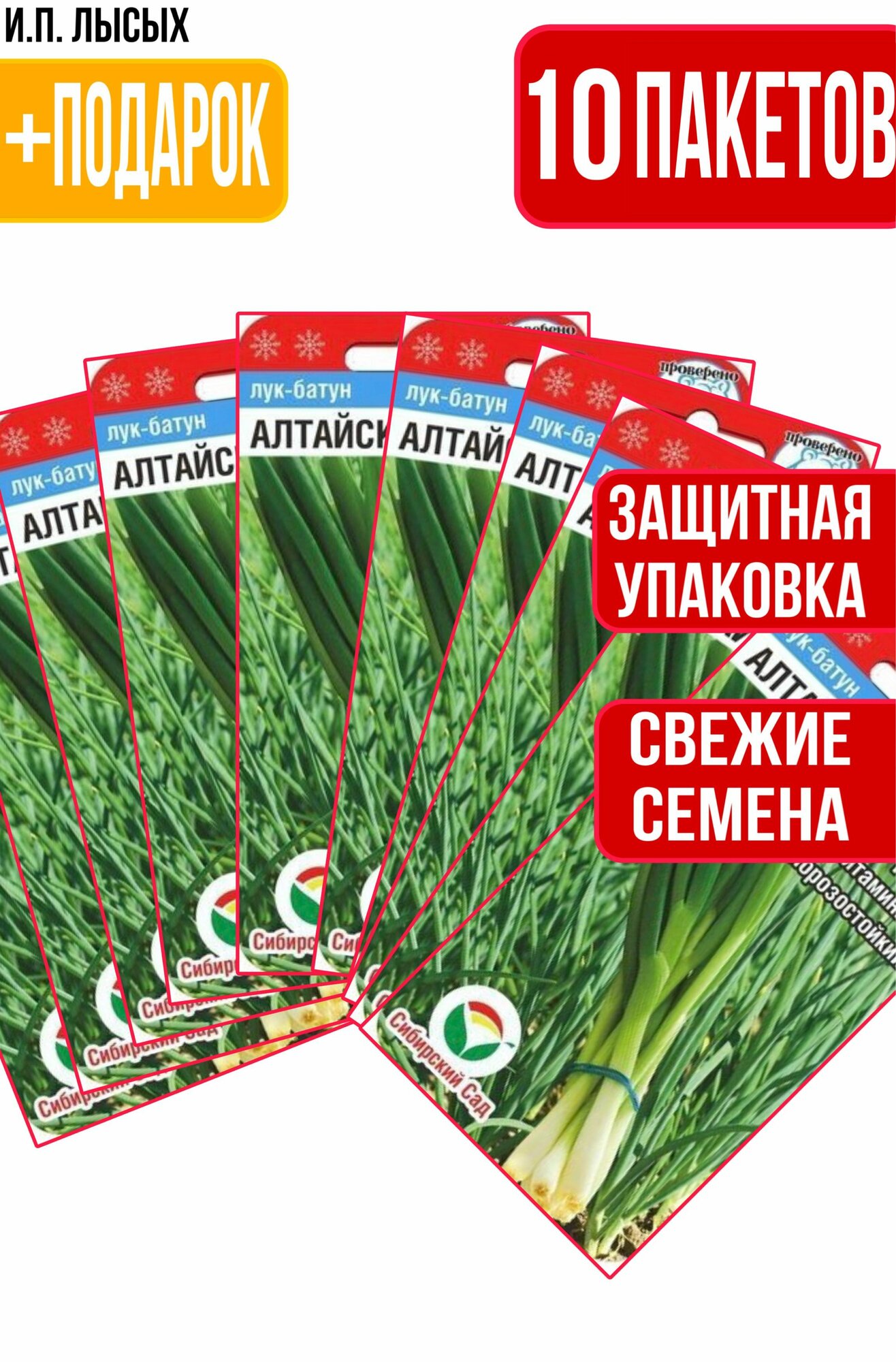 Семена Лук Батун "Алтайский"